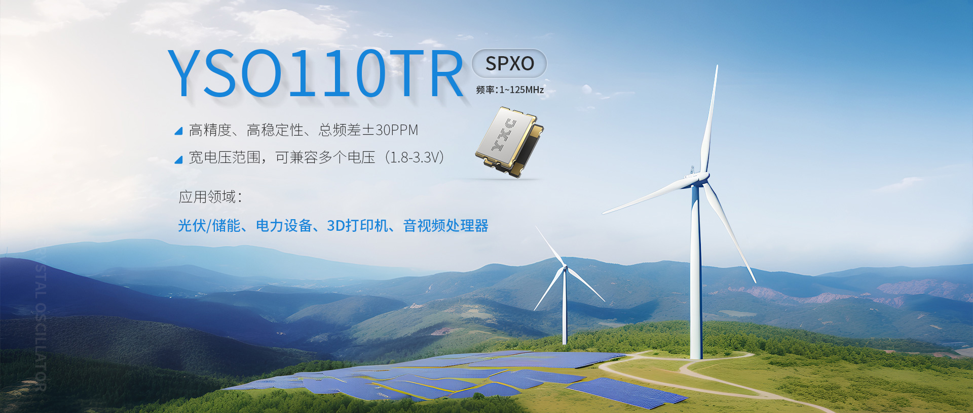 Quartz Crystal Oscillators | Crystal Resonators | YXC